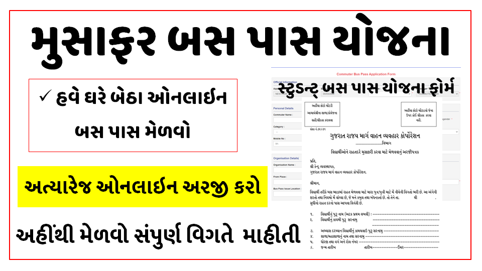  GSRTC Bus Pass Online Application 